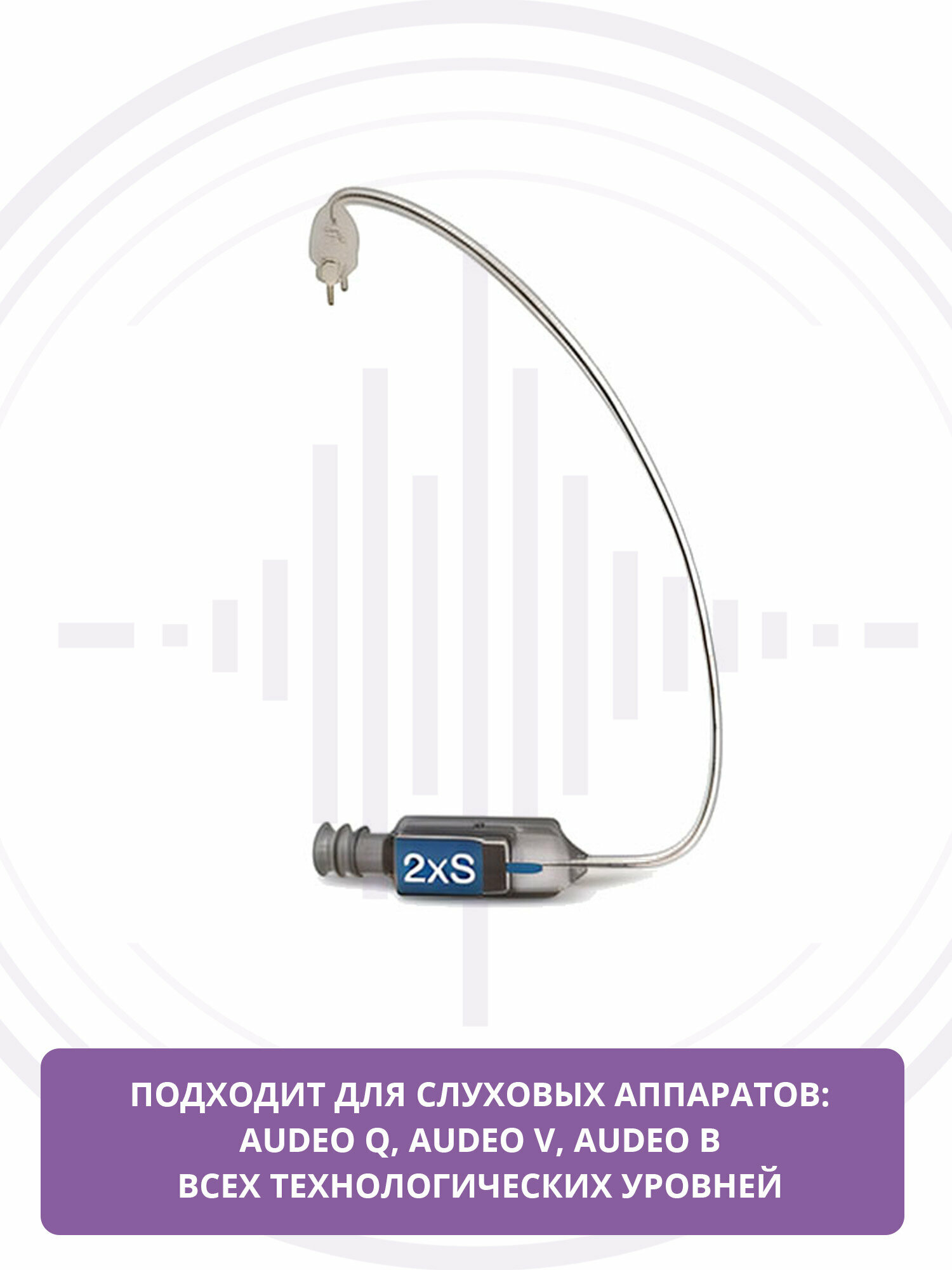Phonak Ресивер Standard xReceiver 2xS Lдля аппаратов Phonak, Unitron