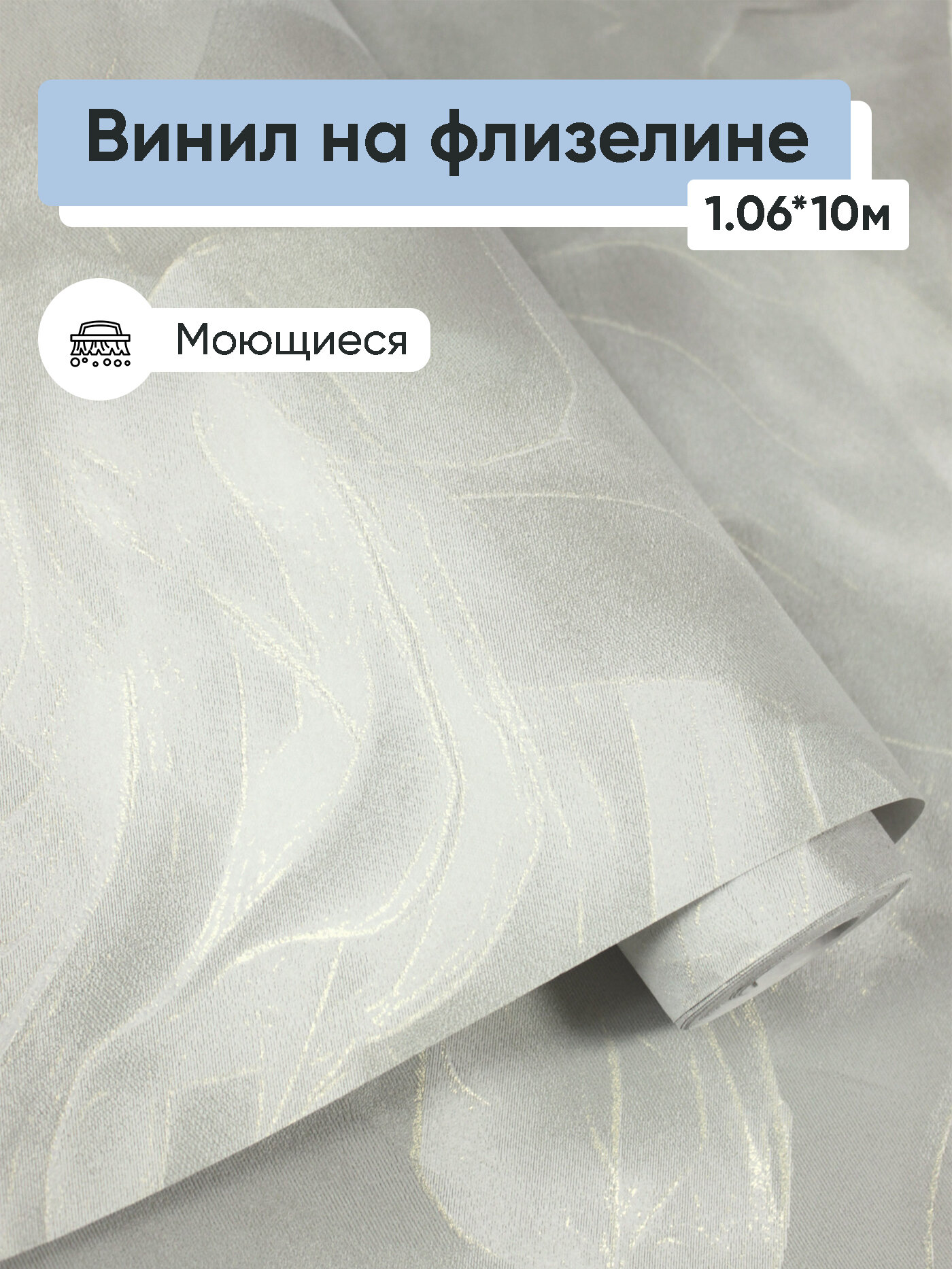 Обои винил на флизелине Белвинил Зефир 0483-71 1.06*10м