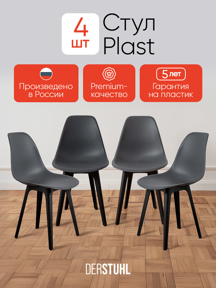 Стулья для кухни пластиковые со спинкой комплект 4 шт, темно-серый
