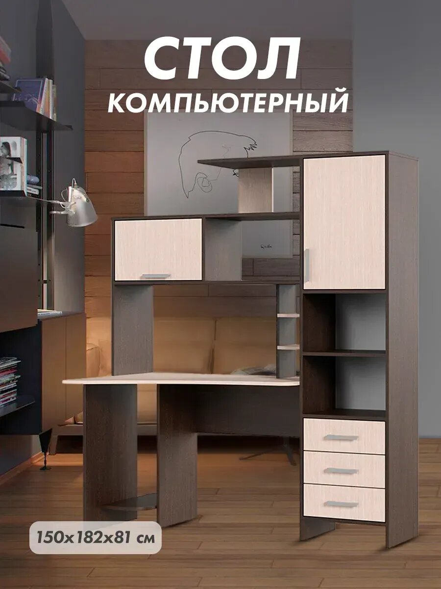 Стол компьютерный напольный №6 150,0x182,0x81,4 см, венге/дуб млечный