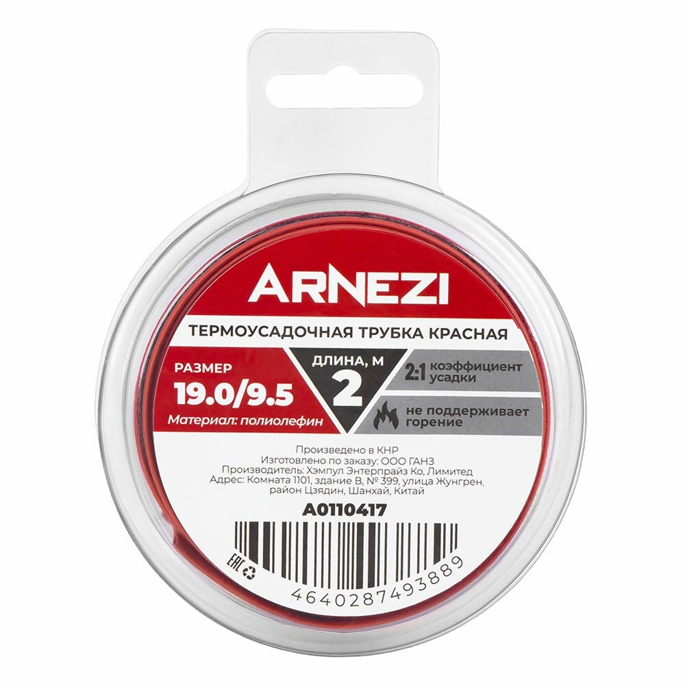 ARNEZI Термоусадочная трубка 2м ТСТ D-19/9.5 красная, , Max Вт A0110417