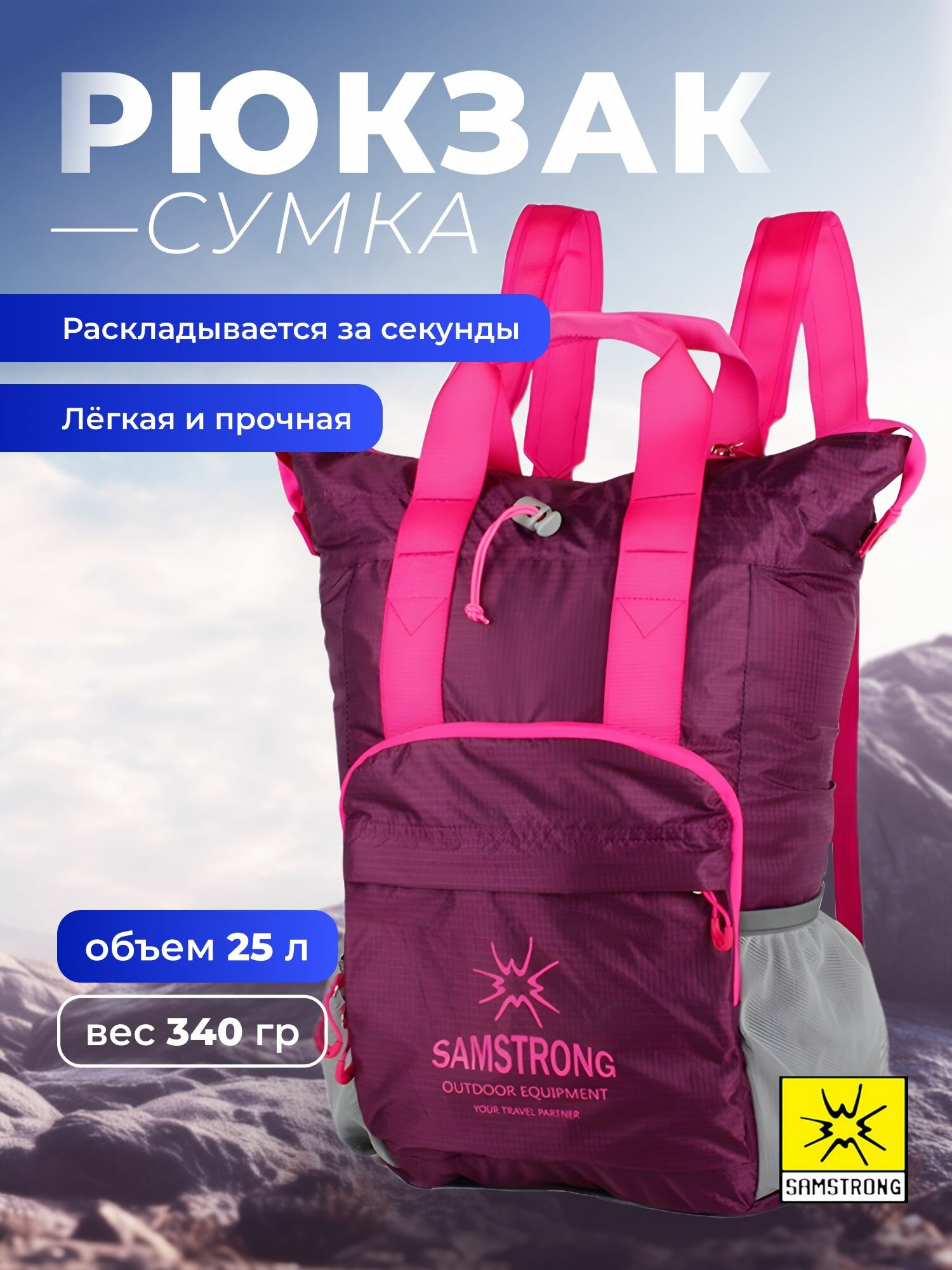 Сумка-рюкзак Samstrong B0255 ULTRA-LIGHT BACKPACK, фиолетовый