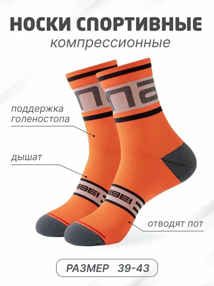 Носки