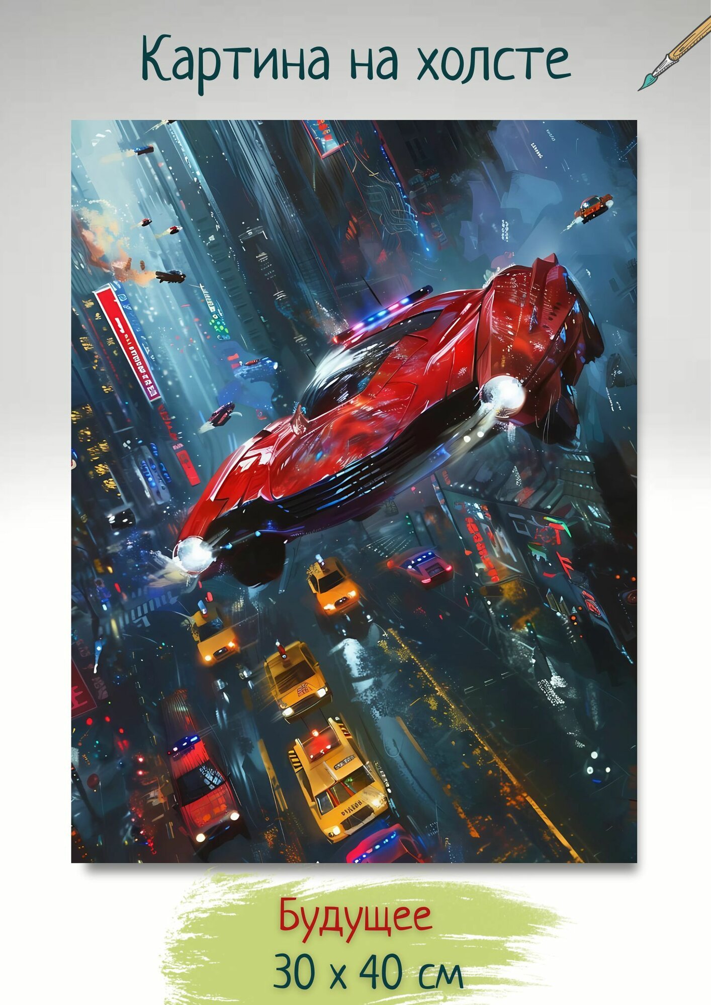 Картина в стиле киберпанк "Автомобиль киберпанк" 40х30
