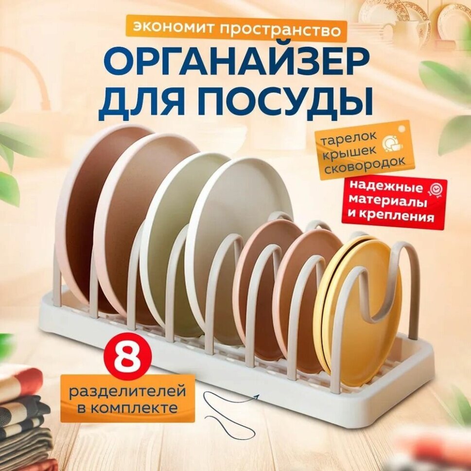 Эксклюзивная подставка для крышек и тарелок