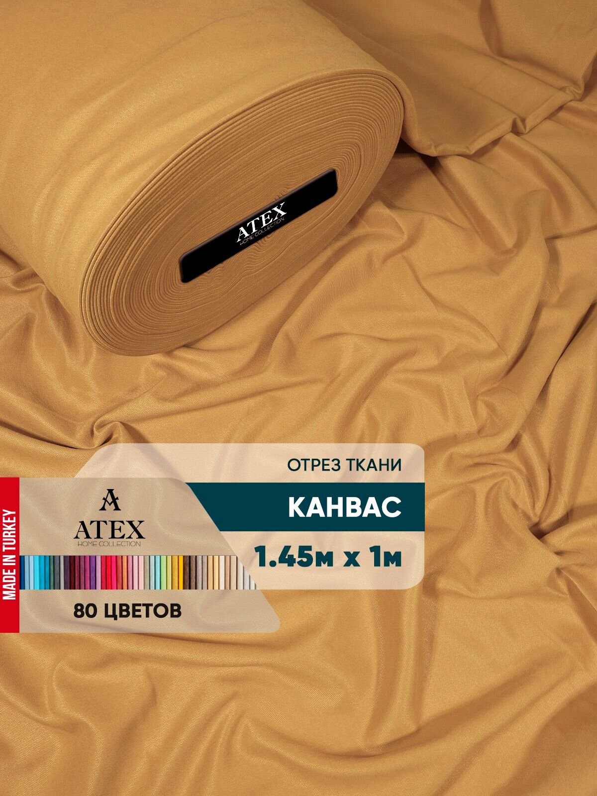 Ткань для штор и интерьера, Канвас, Размер 100*145