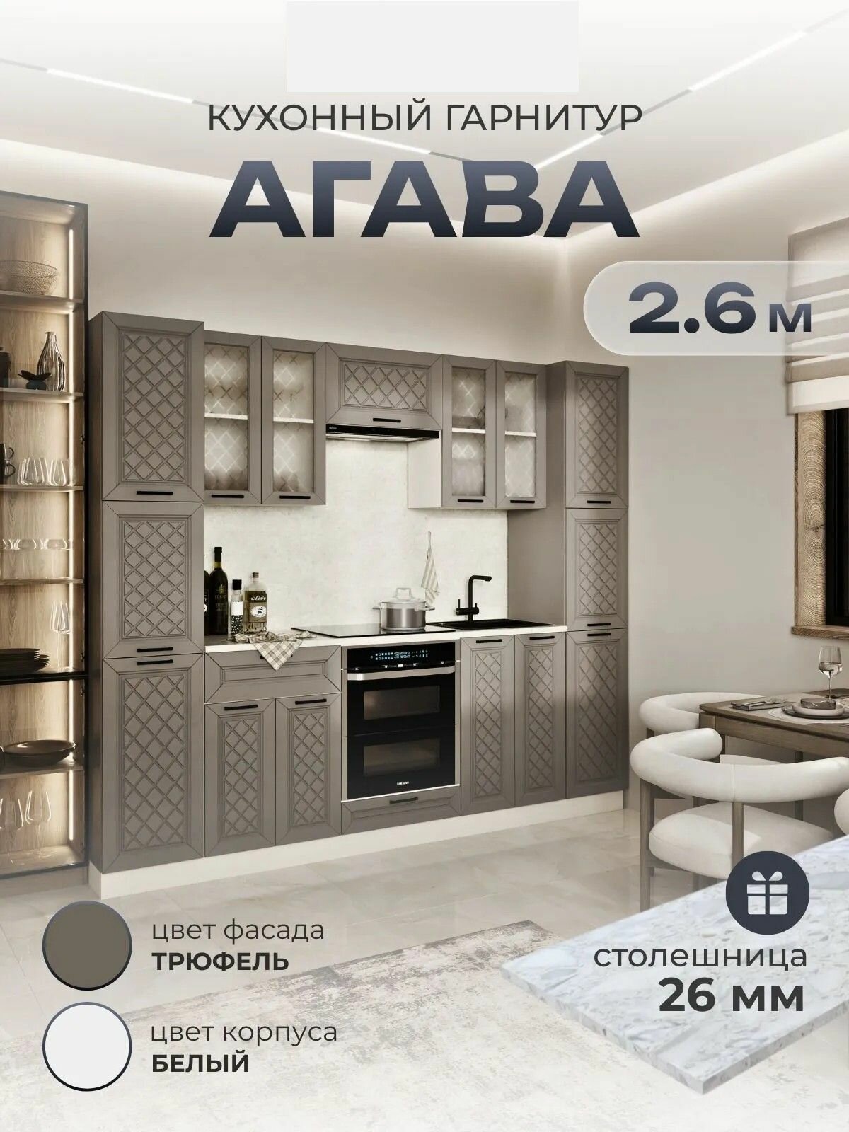 Кухонный гарнитур "Агава" МДФ 260x60x213 см; Трюфель. Эра