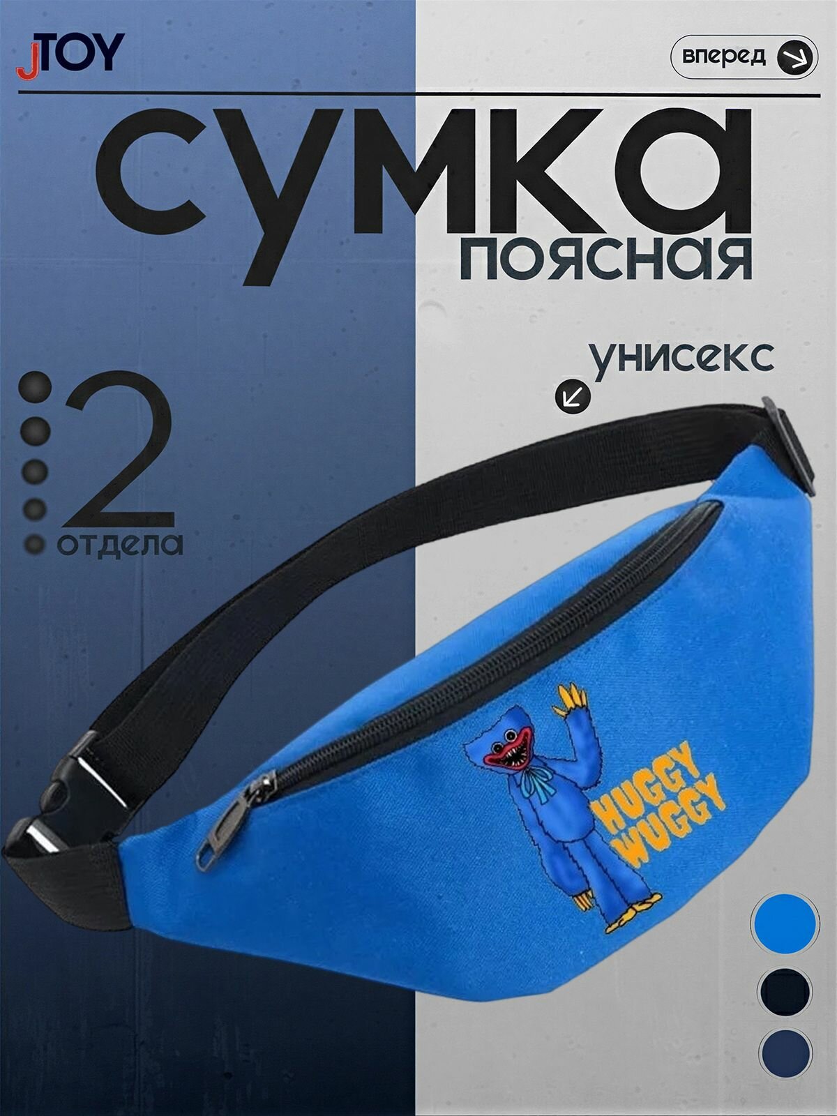 Сумка поясная