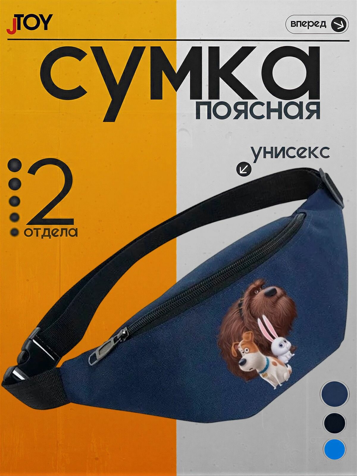 Поясная сумка Тайная жизнь домашних животных синяя №2