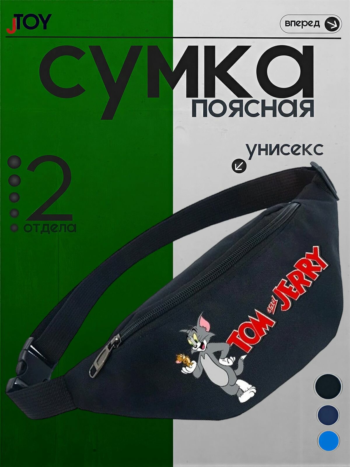 Сумка поясная