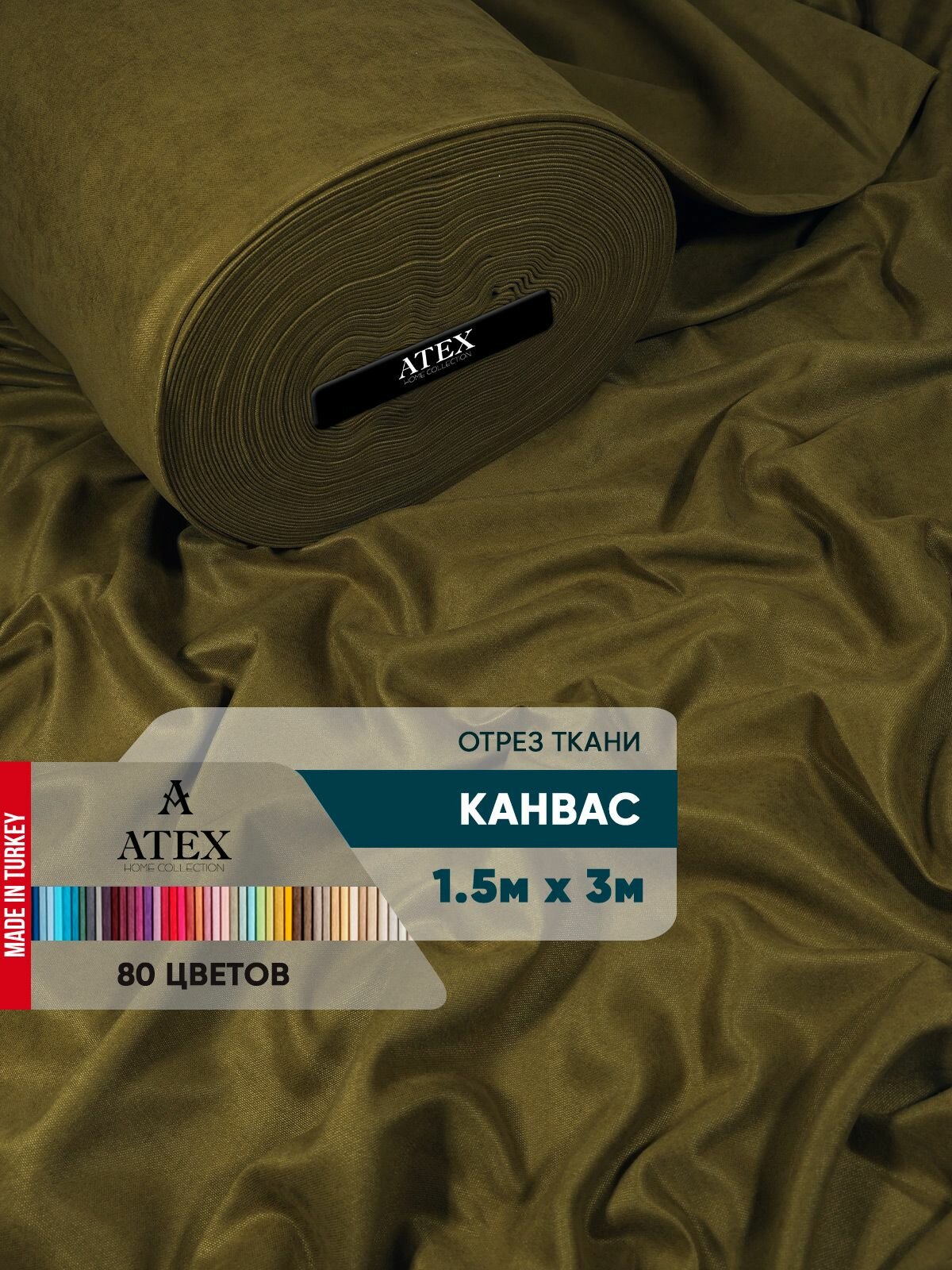 Ткань для штор и интерьера, Канвас, Размер 150*300