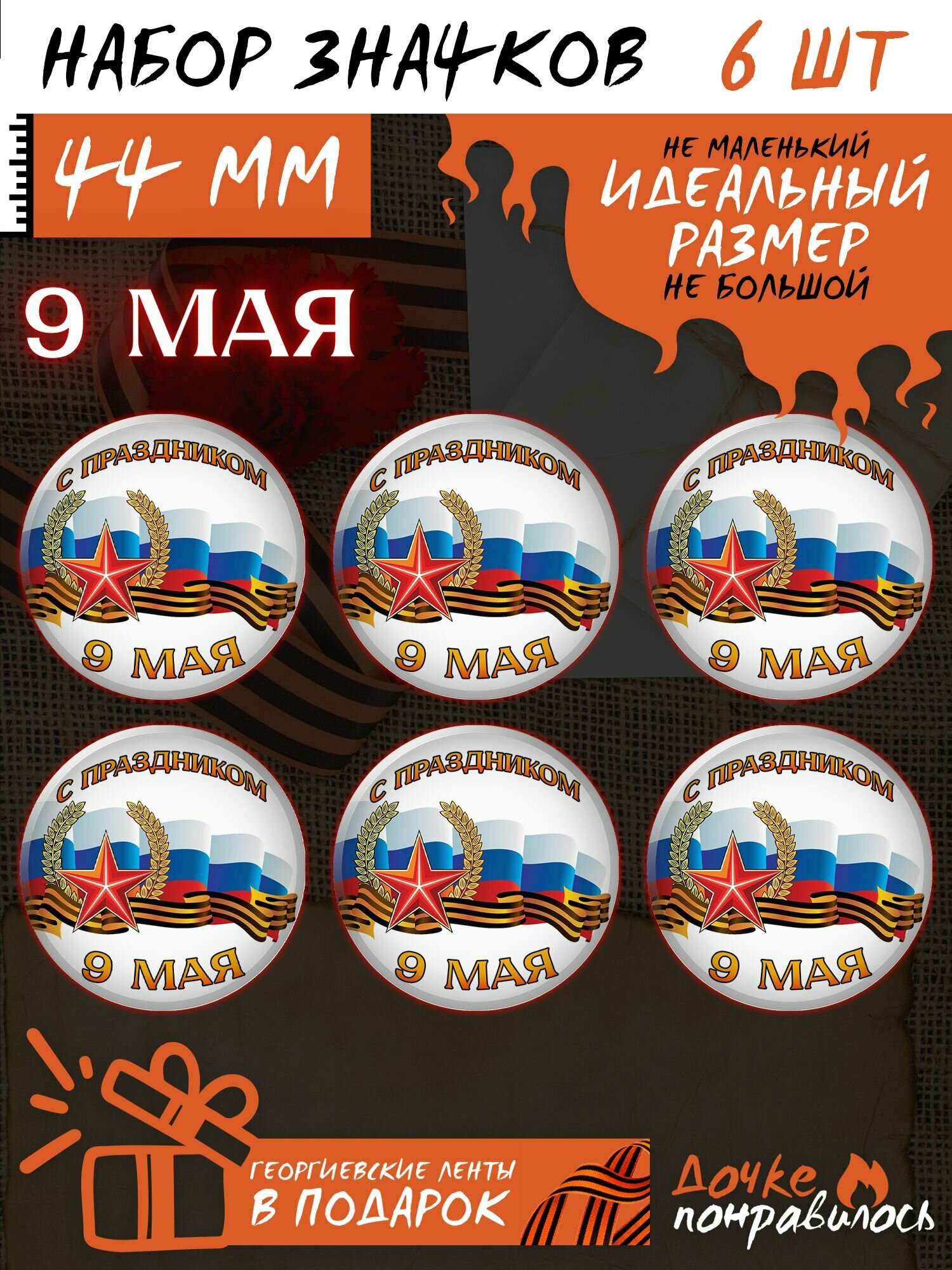 Значок Дочке понравилось