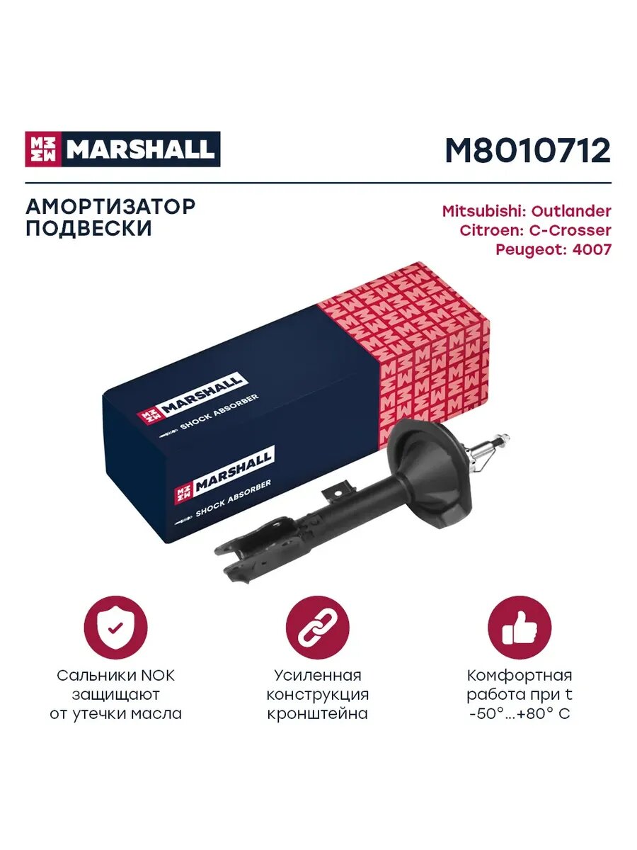 Амортизатор газ. передн. прав. Citroen: C-Crosser, Mitsubish