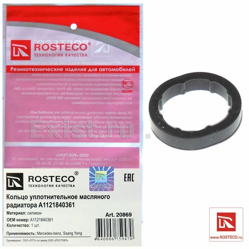 Rosteco20869 Кольцо уплотнительное масляного радиатора