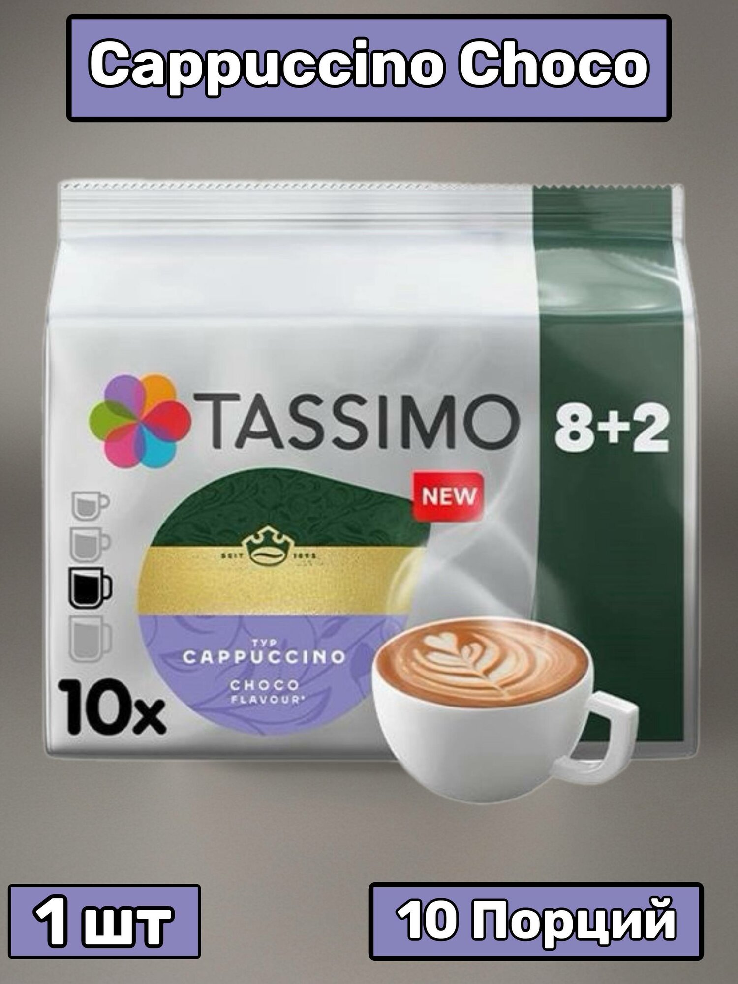 Кофе в капсулах Tassimo Cappuccino Choco, 10 порций