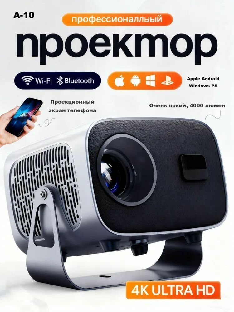 2025 Мультимедийный проектор с автофокусом серый, поддержка HD / 4K, Android TV, Wi-Fi 2.4 / 5G, Bluetooth 5.0, 1LCD, белый, черный