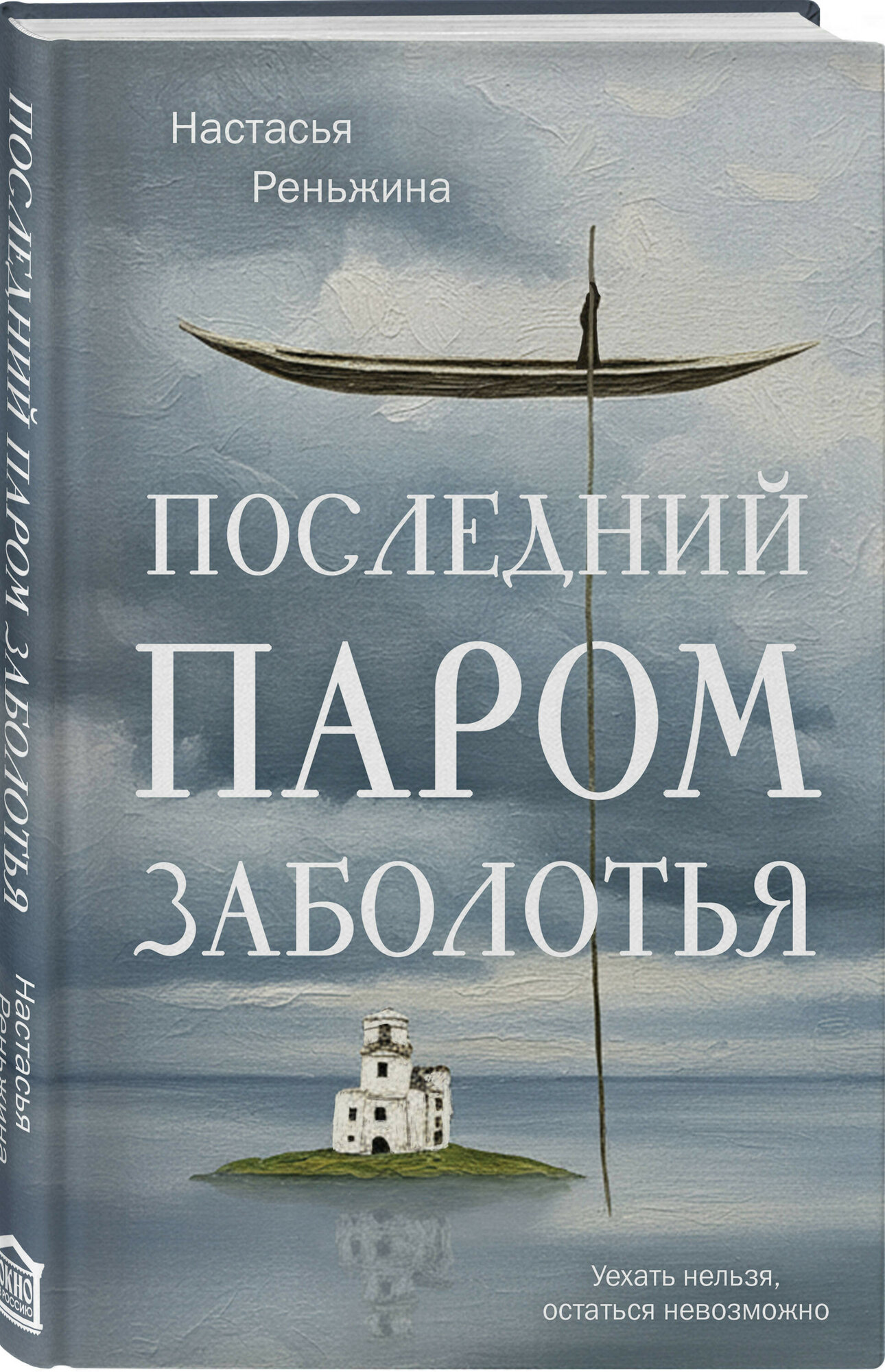 Последний паром Заболотья