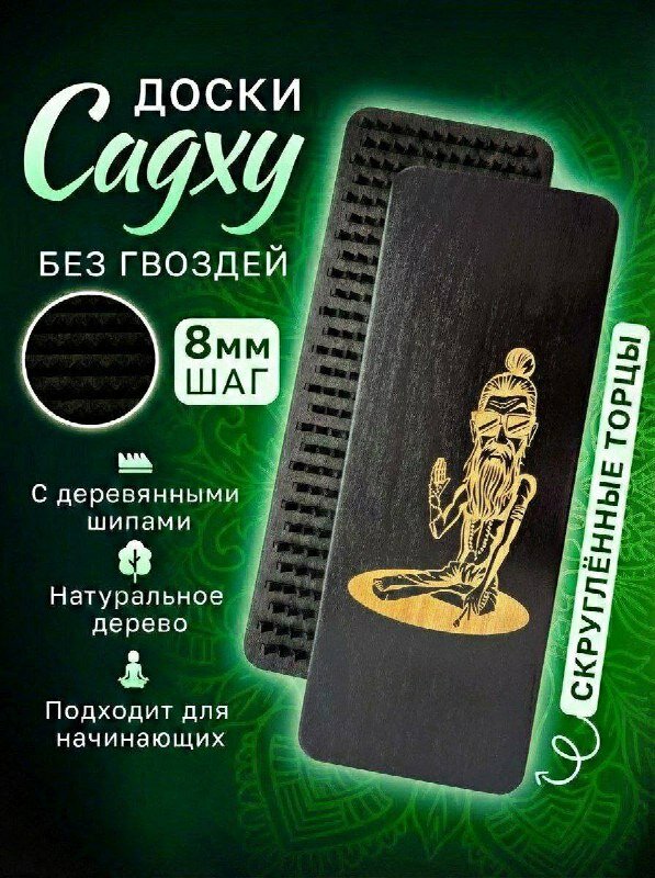 Доска Садху. Деревянные гвозди, шаг 8мм. Йог. (черный цвет)