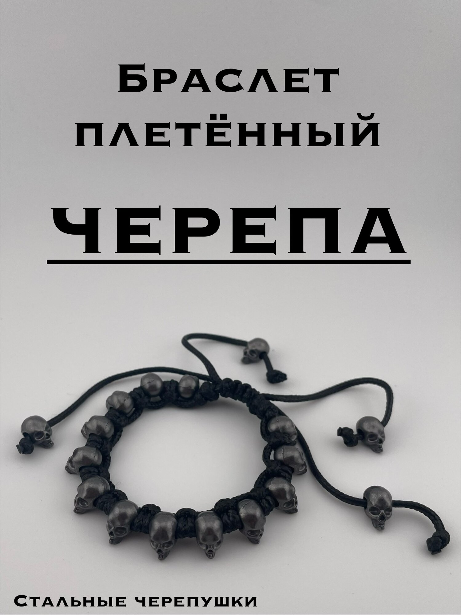 Плетеный браслет, металл