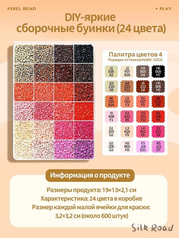 Термомозаика - это набор для творчества. 24 цвета. Один боб размером 2,6 мм, 15 000 зерен. Развивающие игрушки от 3-х лет, подарок для девочки и мальчика, без инструментов