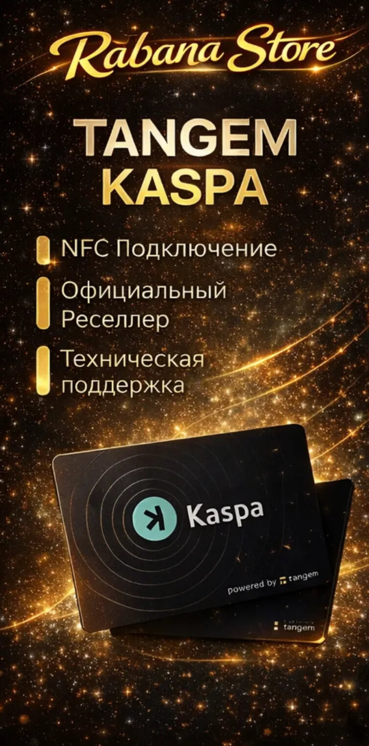 Аппаратный NFC кошелек Tangem 2.0 Kaspa, набор из 3 карт