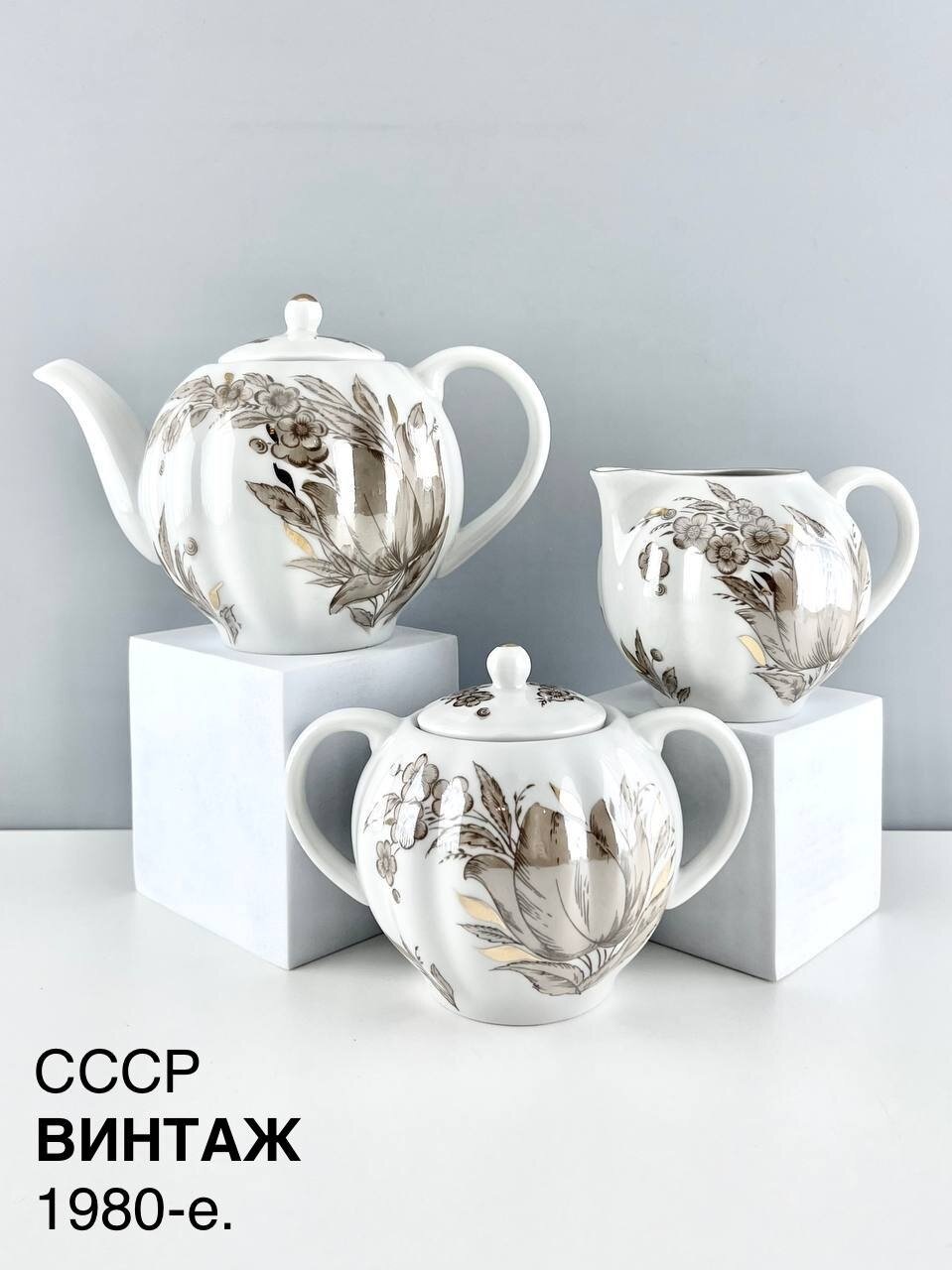 Винтажный чайный набор "Лунный тюльпан". Чайник, сахарница, молочник. Фарфор ЛФЗ. СССР, 1980-е.