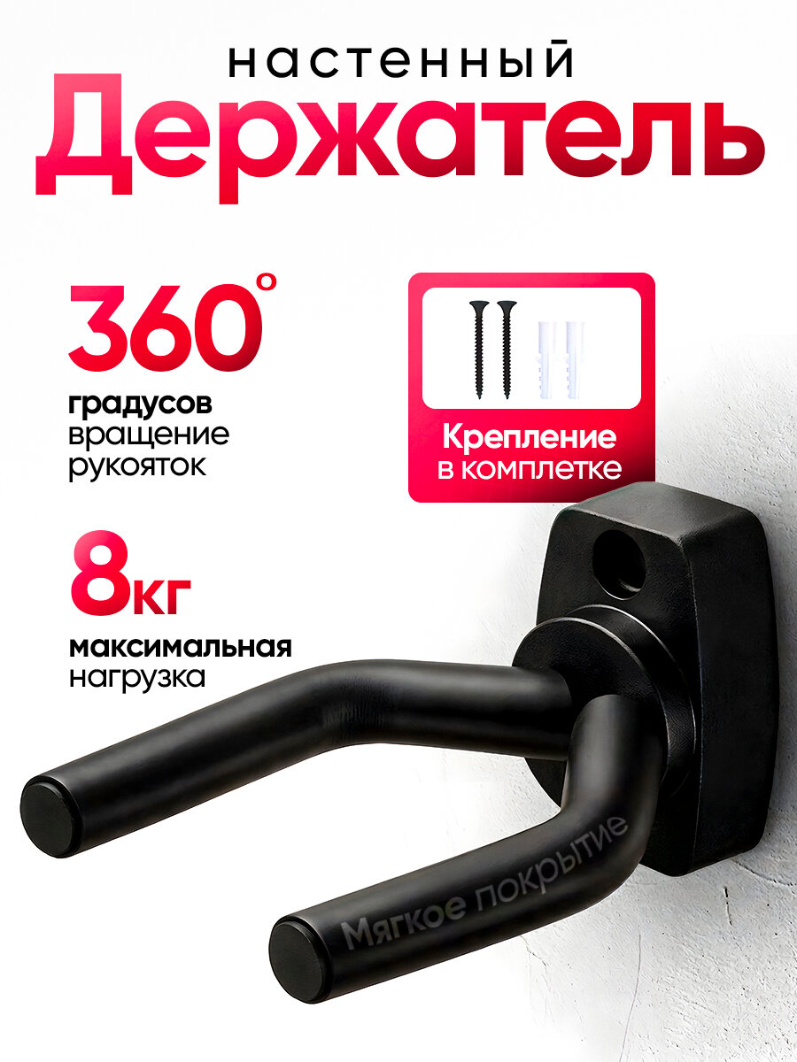 Держатель для гитары на стену / Кронштейн для гитары на стену (Настенное крепление универсальное)