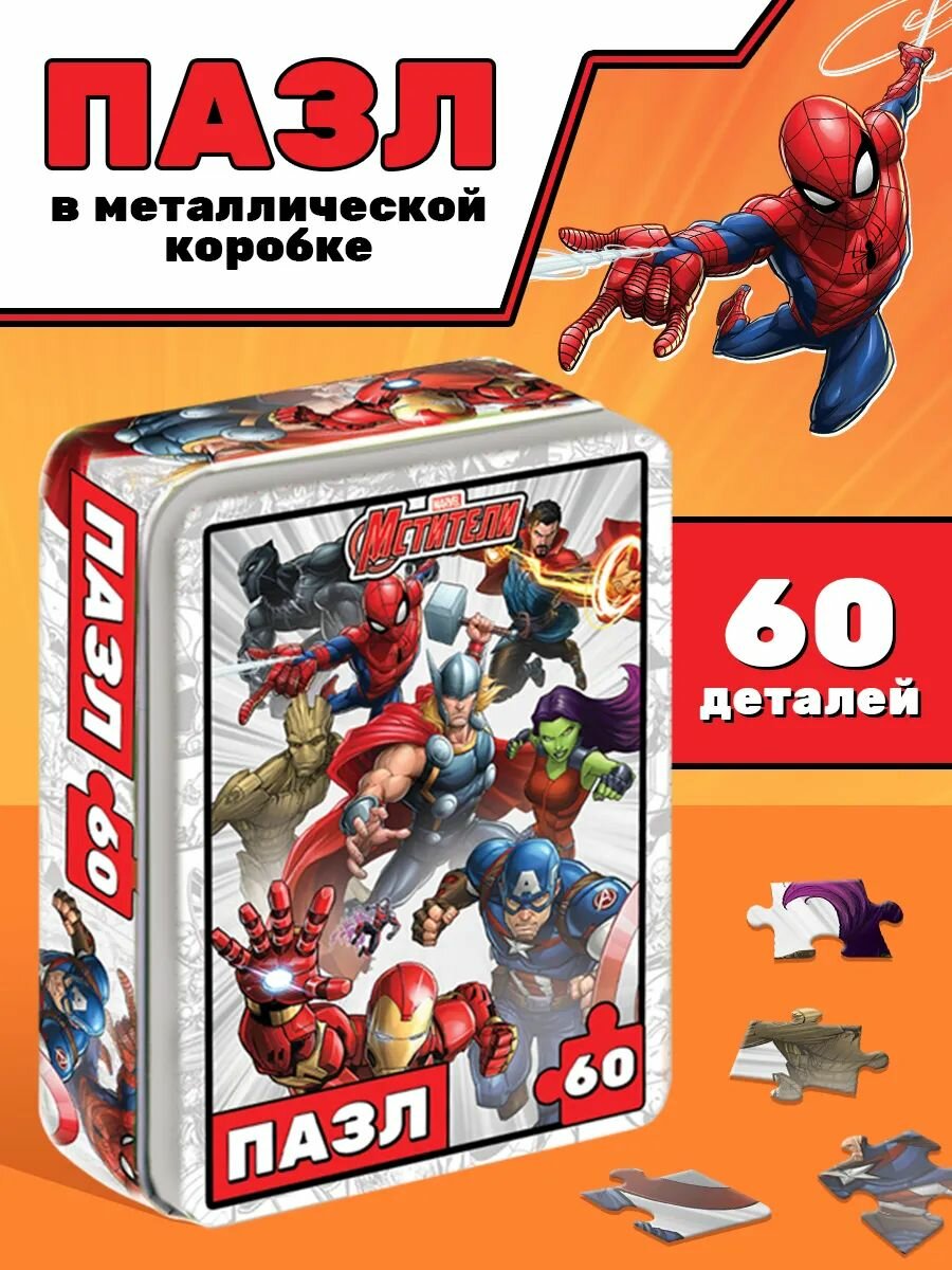 Пазлы Мстители Марвел, пазл в металлической коробке, 60 деталей