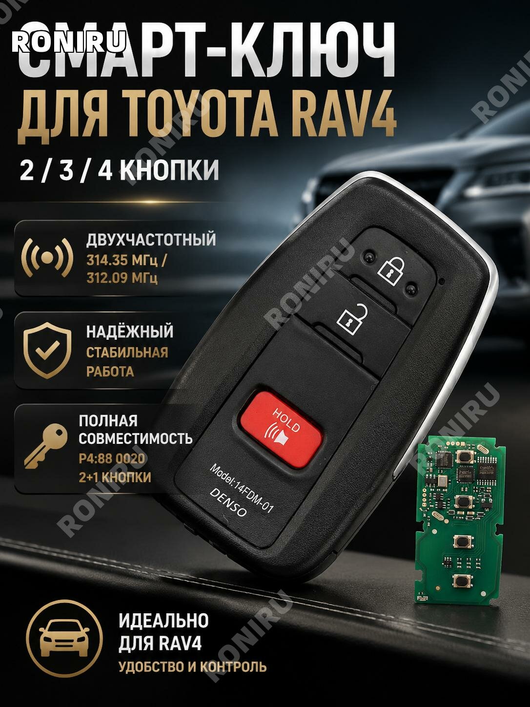 Смарт-ключ для Toyota RAV4,2+1 кнопки,314.35/312.09 МГц