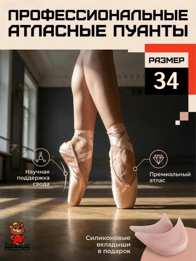 Пуанты для балета