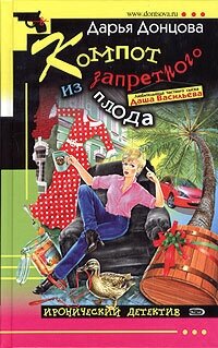 Компот из запретного плода