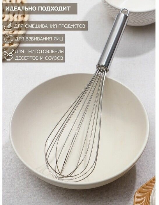 Венчик для взбивания Доляна Стандарт , 30 6,5 см, цвет серебристый