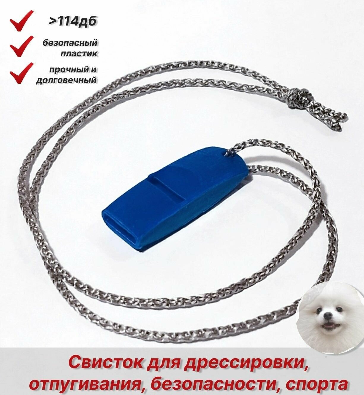 Свисток для собак, туризма, спорта