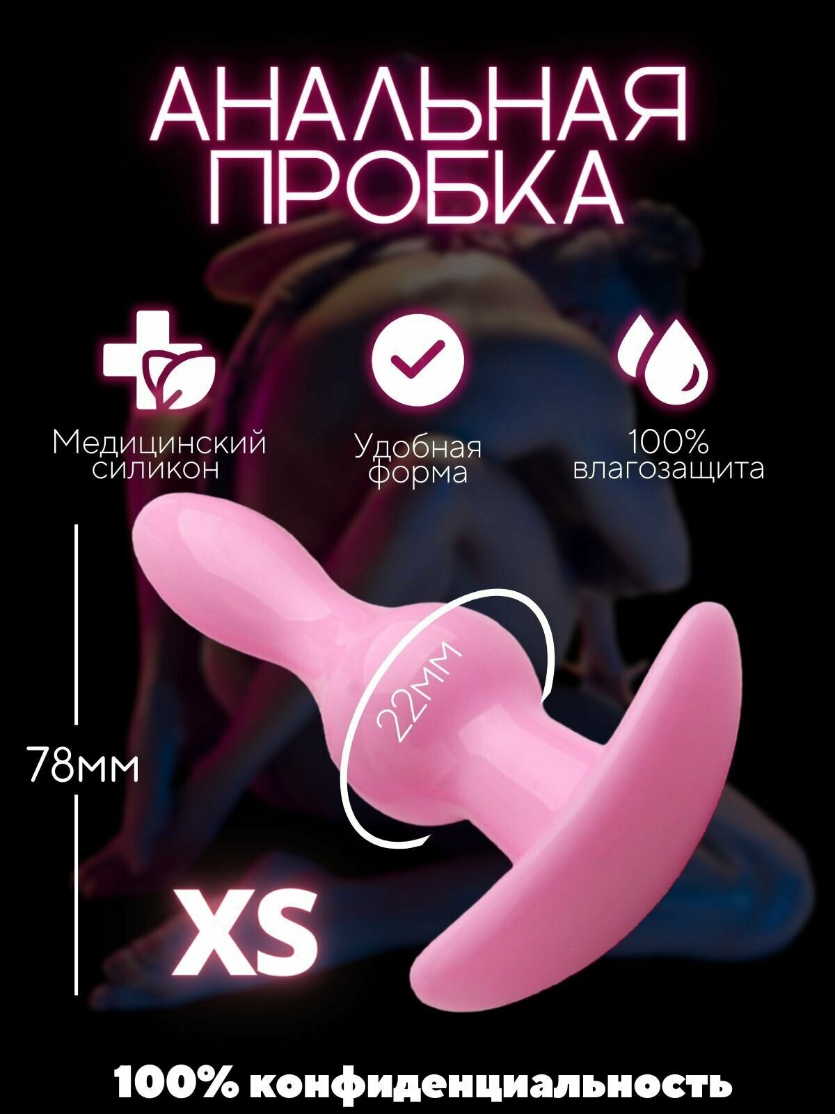 Анальная пробка