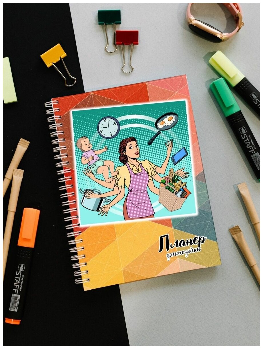 Планер домохозяйки мотивационный
