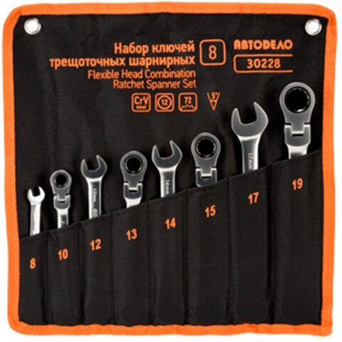 Набор ключей комбинированных трещоточных шарнирных 8 предметов АвтоDело