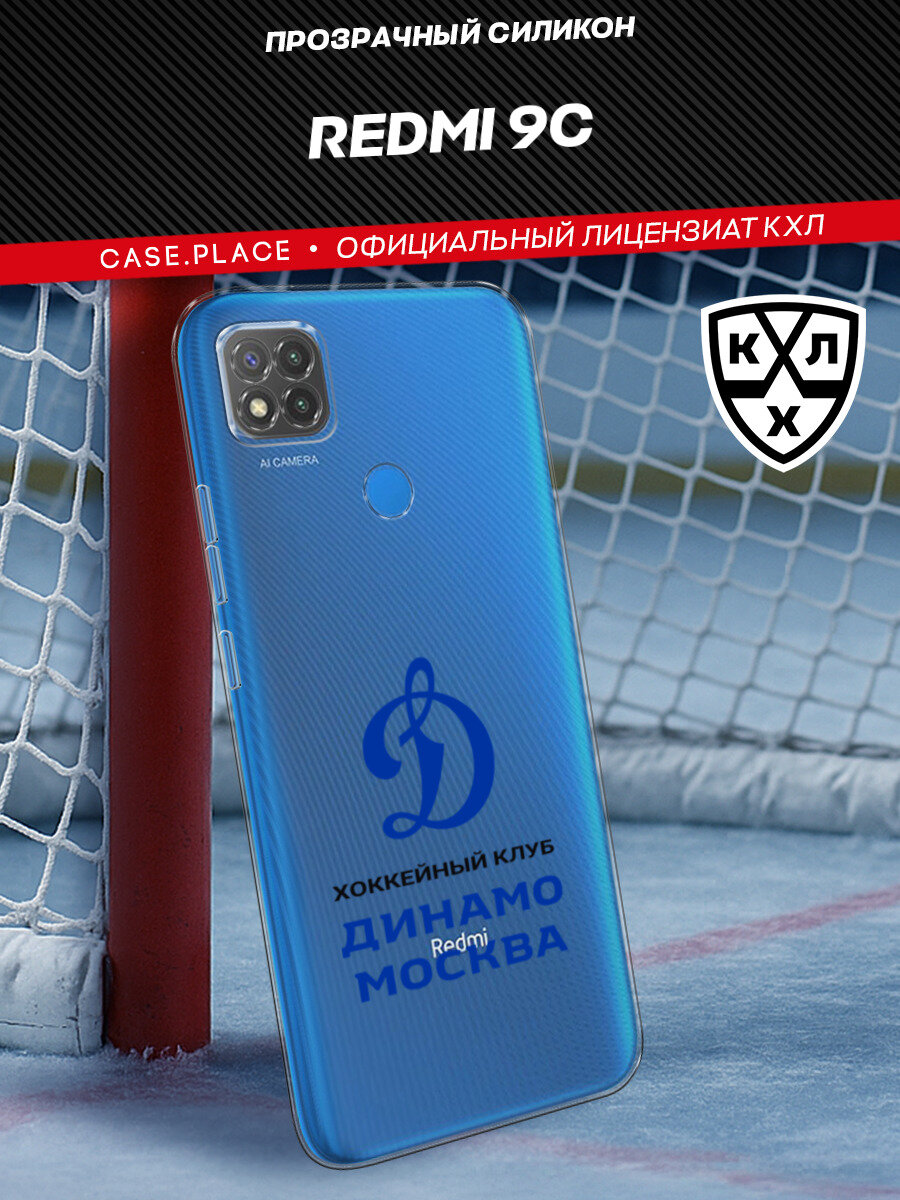 Чехол на Xiaomi Redmi 9C / Сяоми Редми 9C с принтом КХЛ Динамо Москва 2, прозрачный