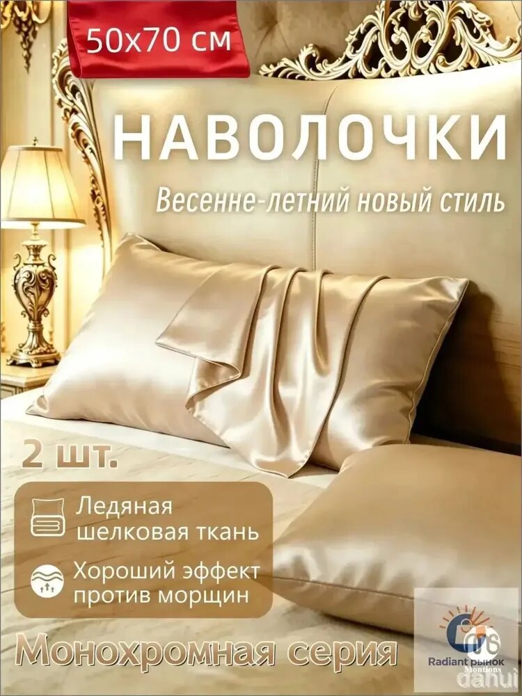 Наволочка 50x70 см 2 шт искусственный шелк, золотой без рисунка