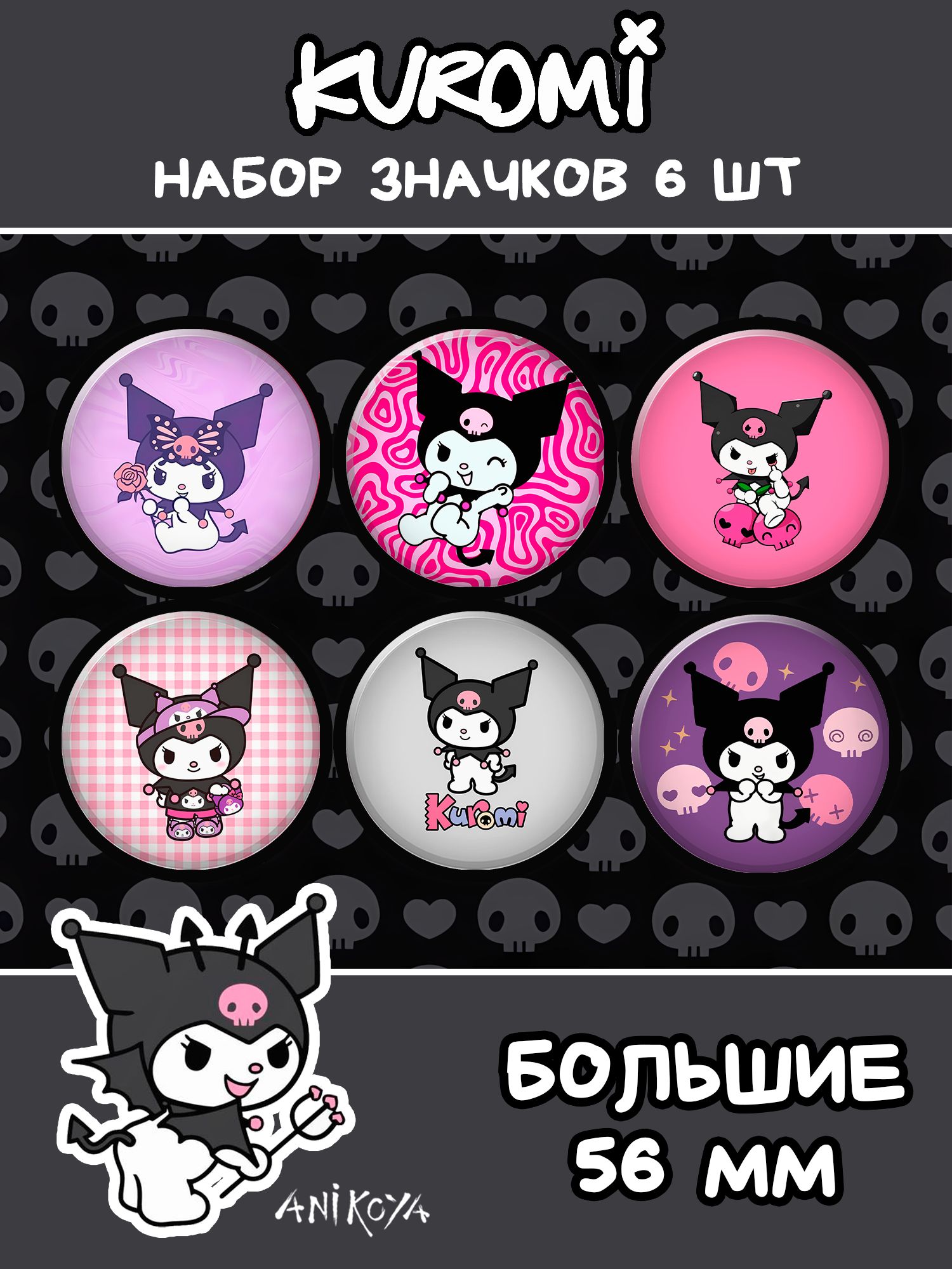 Набор значков