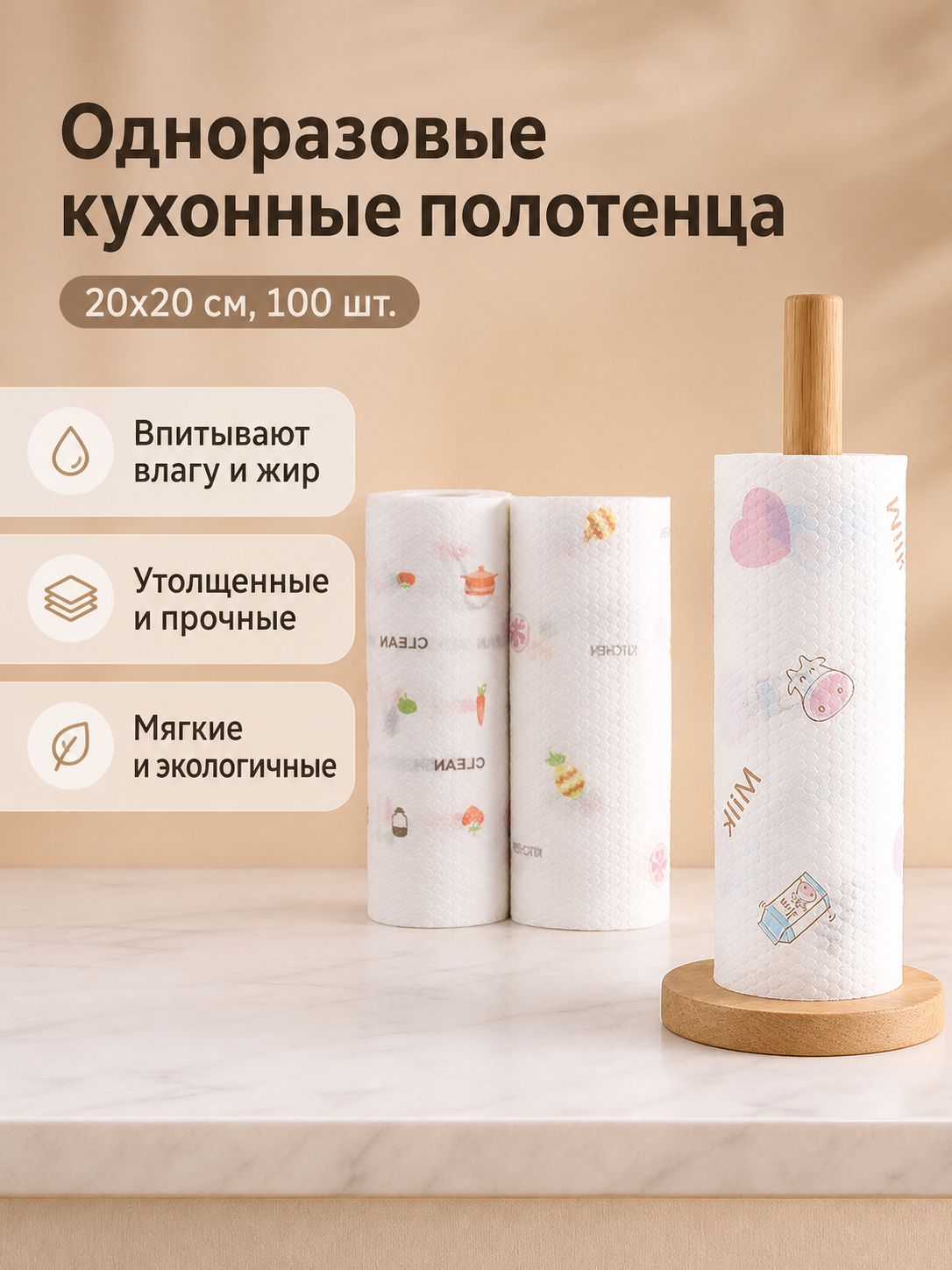 Салфетки кухонные одноразовые с принтом, 20x20 см, 100 штук, рулон