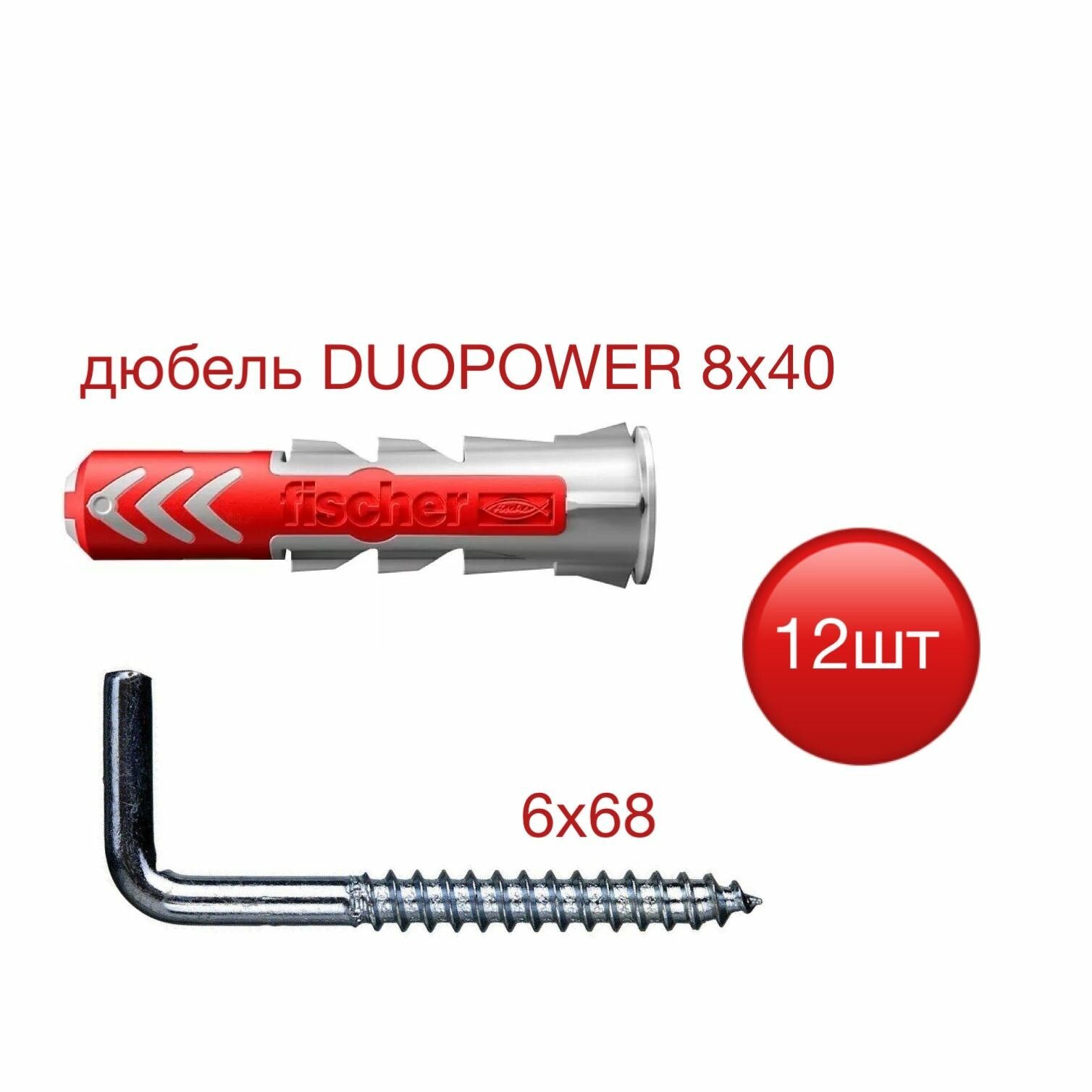 Дюбель DUOPOWER 8х40 с шурупом-костылем