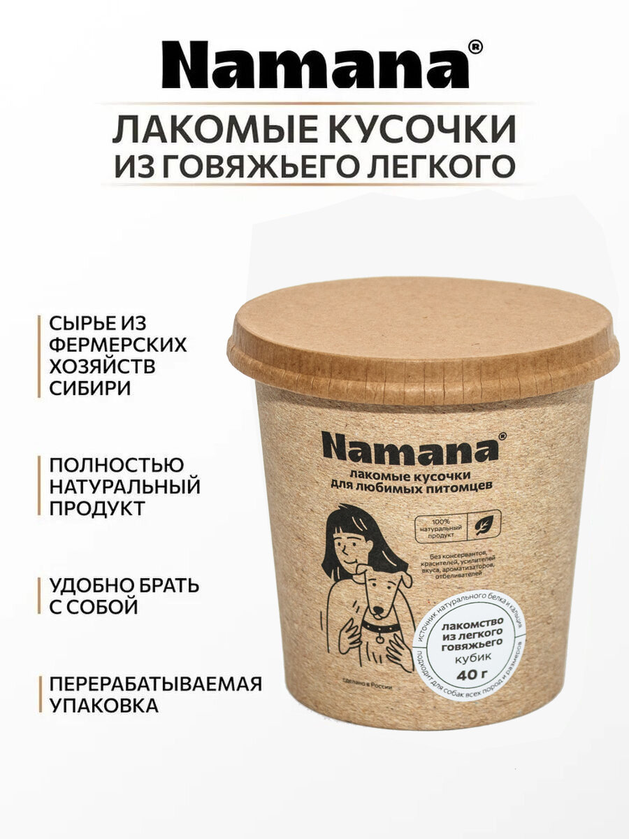Лакомства для собак говяжье легкое кубик Namana