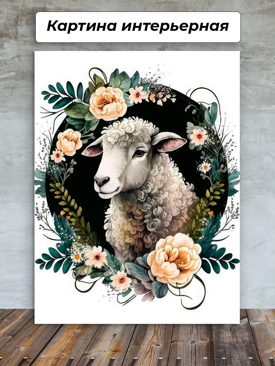 Картина на стену 50х70 Барашек Овца