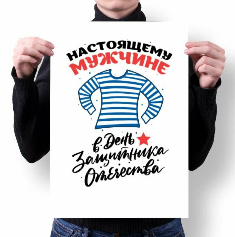 Плакат А4 принт "День защитника ОтечествДень защитника Отечества, 23 февраля" - 0021