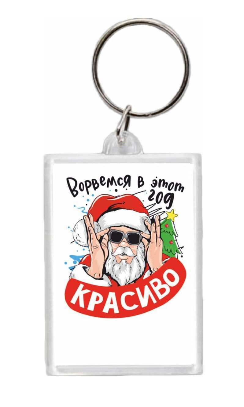 Брелок