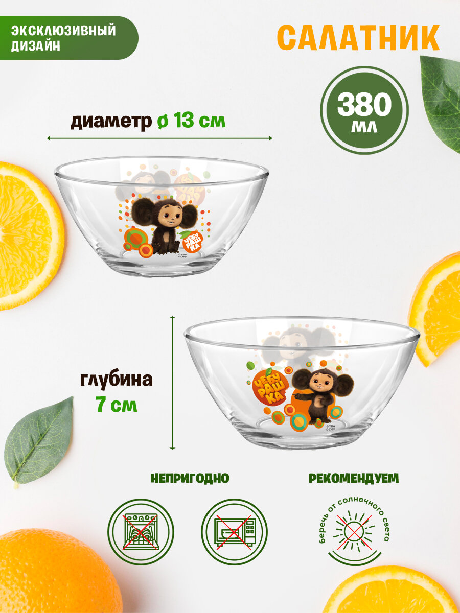 Салатник ND Play "Чебурашка", стекло, посуда для детей, круглый, 380мл