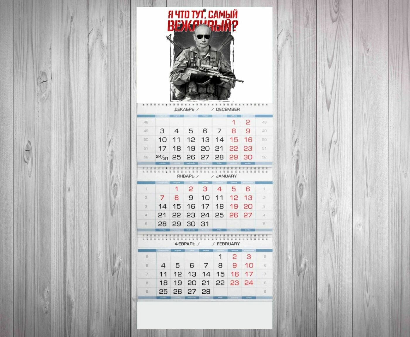 Календарь GOODbrelok Квартальный Принт "Путин" - 2
