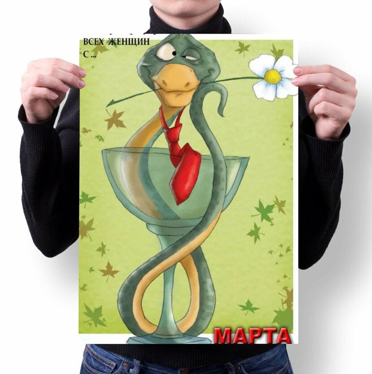 Плакат А2 Принт "8 марта" - 1