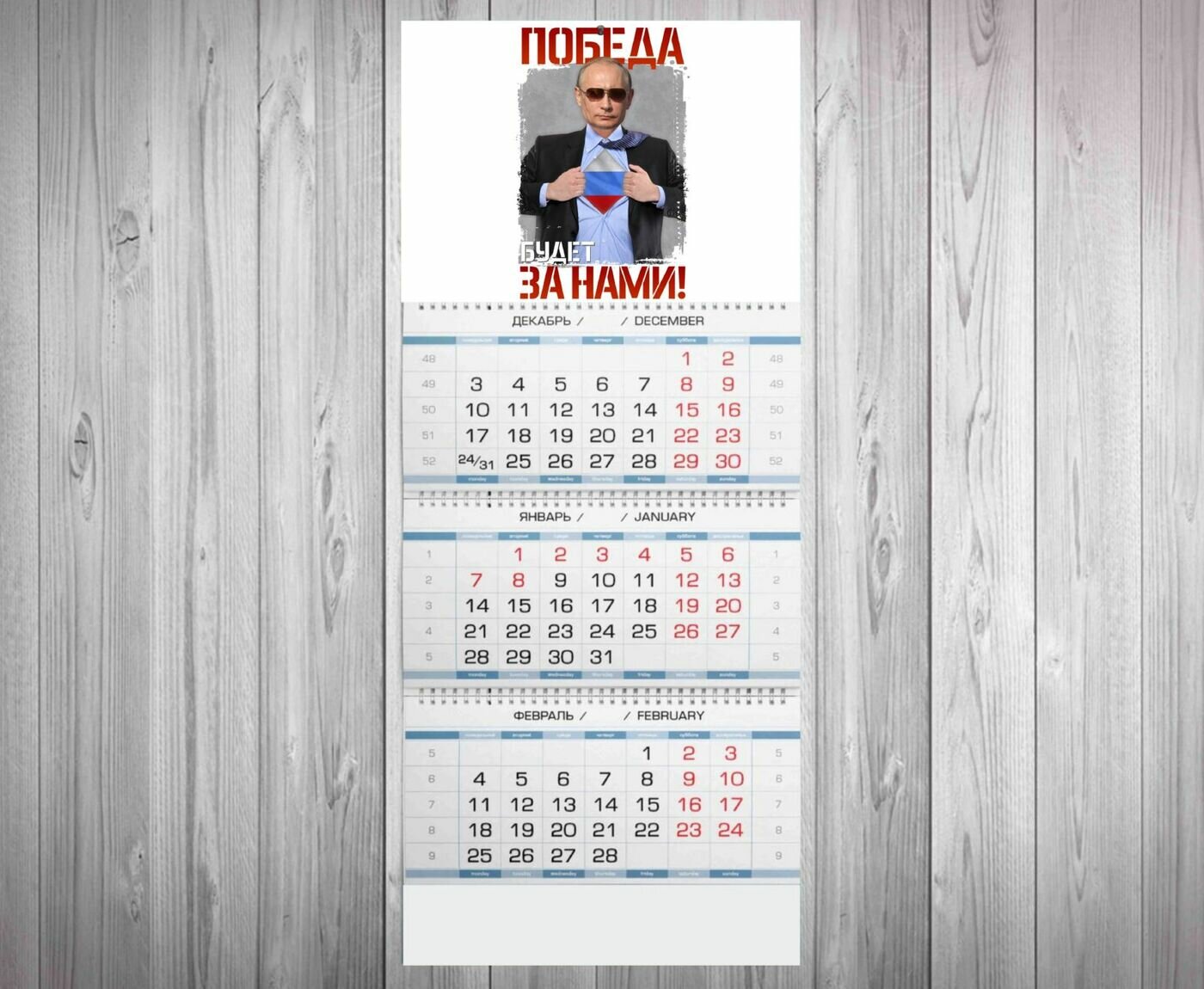 Календарь GOODbrelok Квартальный Принт "Путин" - 7
