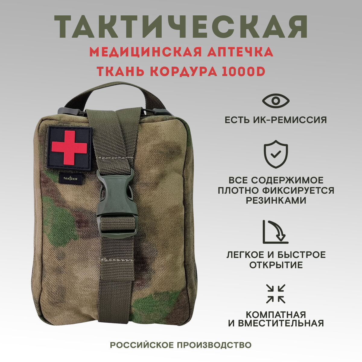 Аптечка тактическая без наполнения TAKTIKX/тактикс, мох